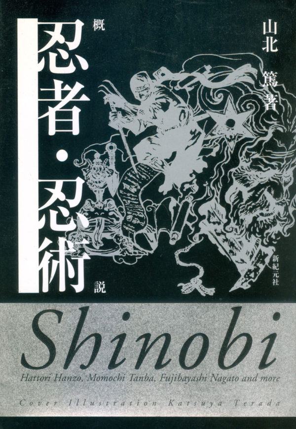 Katsuya Terada illustrations – Vintage Ninja